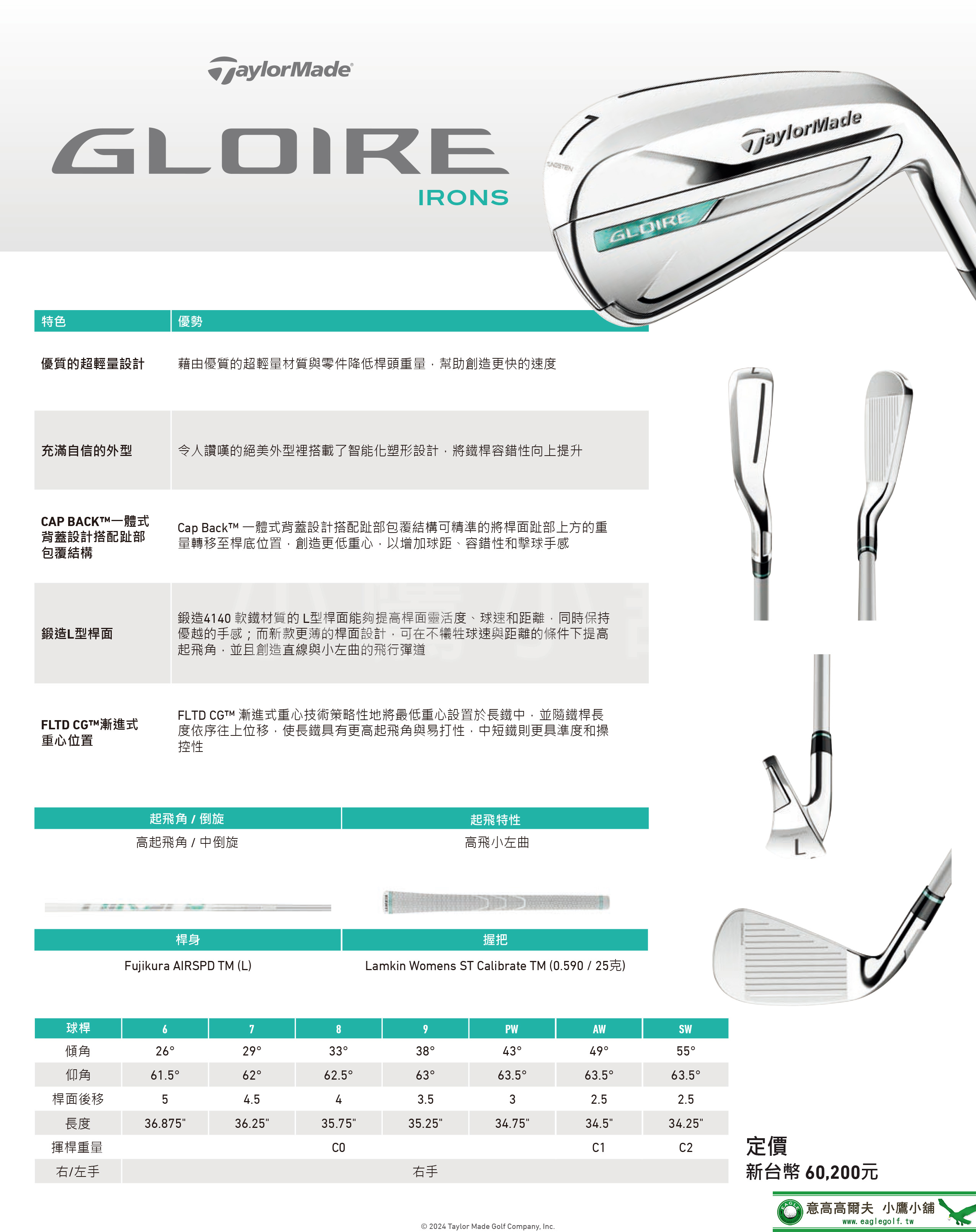 意高高爾夫_TaylorMade GLOIRE IRON 2024新版 高爾夫 鐵桿組 女仕 專為女性打造 超輕量設計 穩定性高 I6~9,P ...